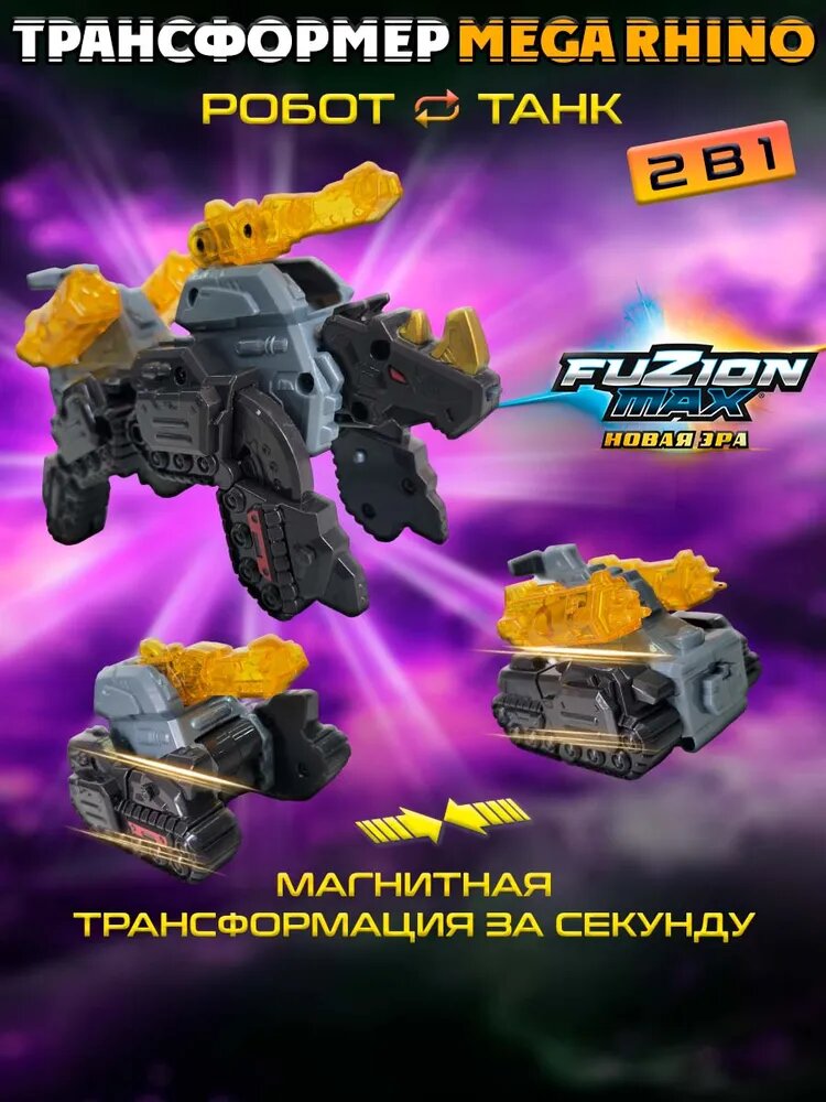 Робот-трансформер Fuzion Max Rhino
