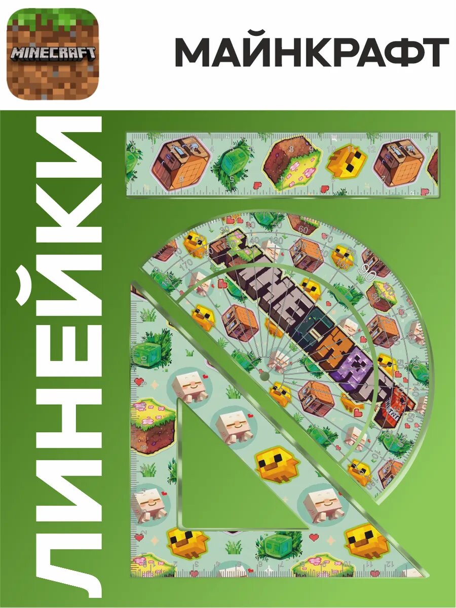 Канцелярия линейки набор для школы Minecraft