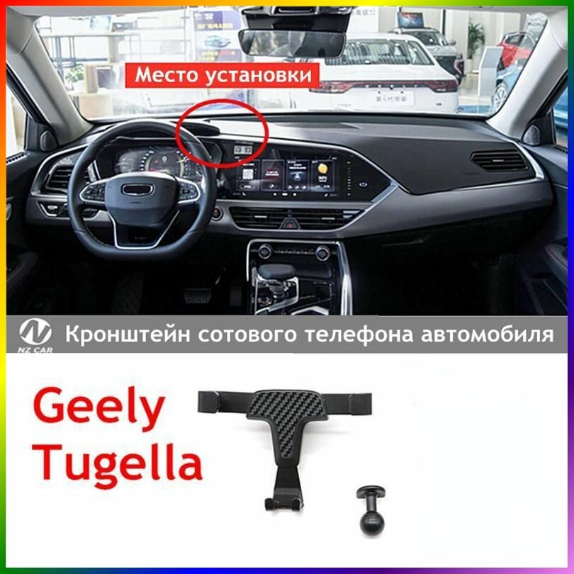 Держатель смартфона автомобильный Geely Tugella для машины в автомобиль