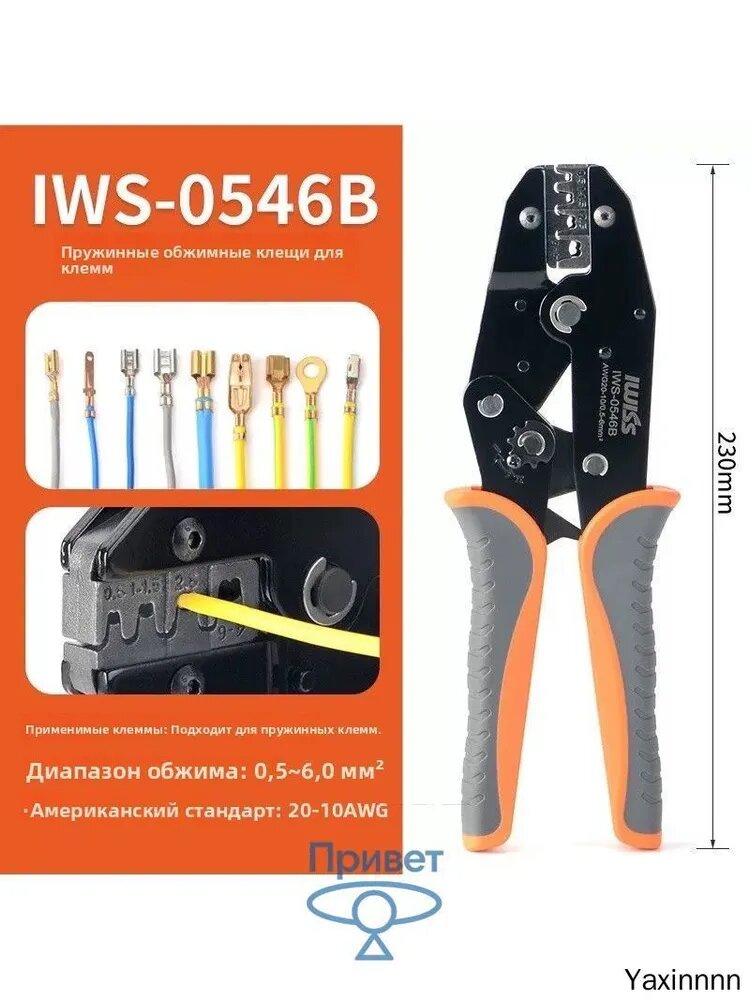 Кримпер Iwiss IWS-0546B РП 0.5.6.0мм2 (автоклеммы) Многофункциональные, экономящие трудозатраты обжимные клещи с храповым механизмом