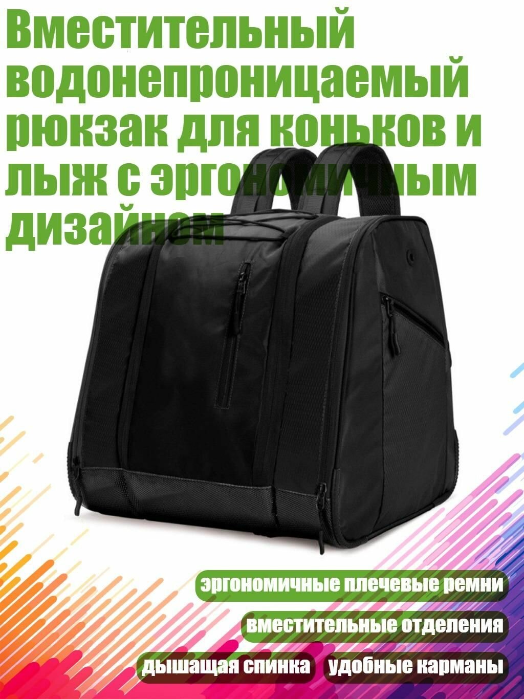 Сумка для коньков спортивная