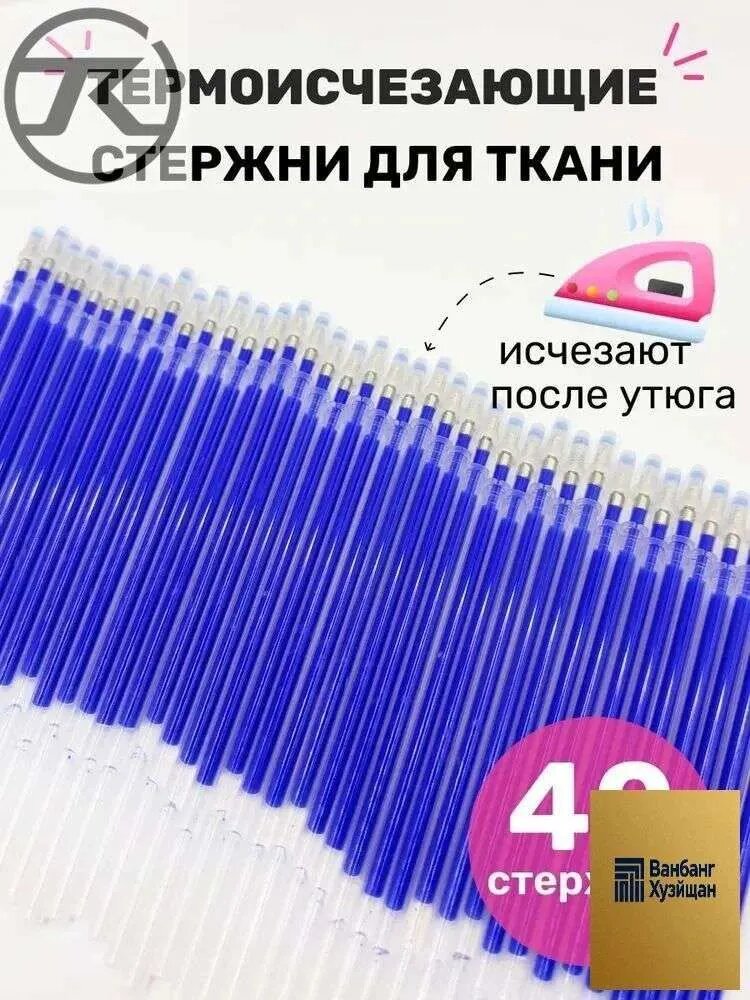 Ручки для ткани термоисчезающие, с исчезающими чернилами, водорастворимые, маркеры для одежды, 40 шт.