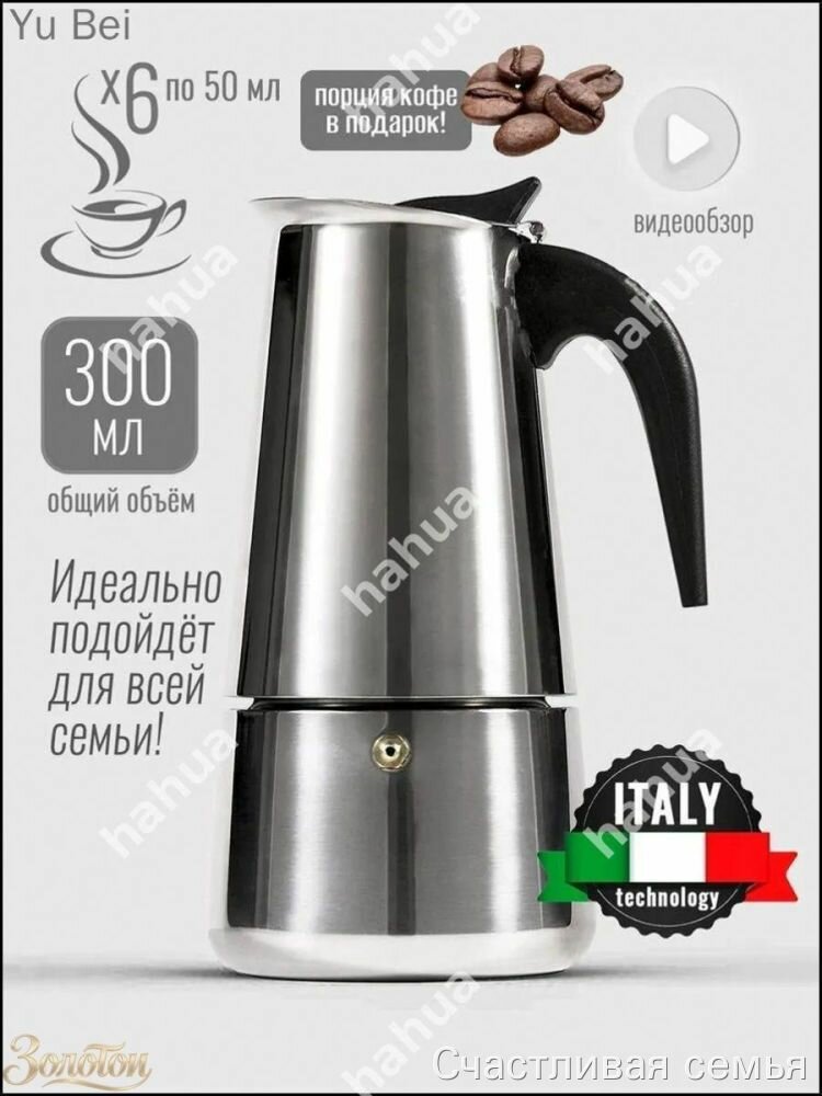 Гейзерная кофеварка Yu Bei NOE417IQJU, на 6 чаш 300 мл, сталь, для дома, кофеварка