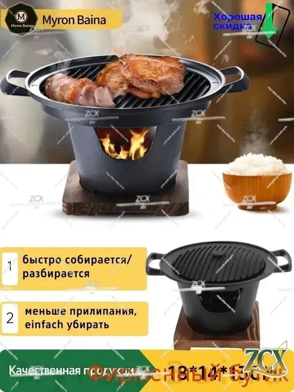 Японский мини-барбекю, гриль, бытовой бездымный барбекю, открытый