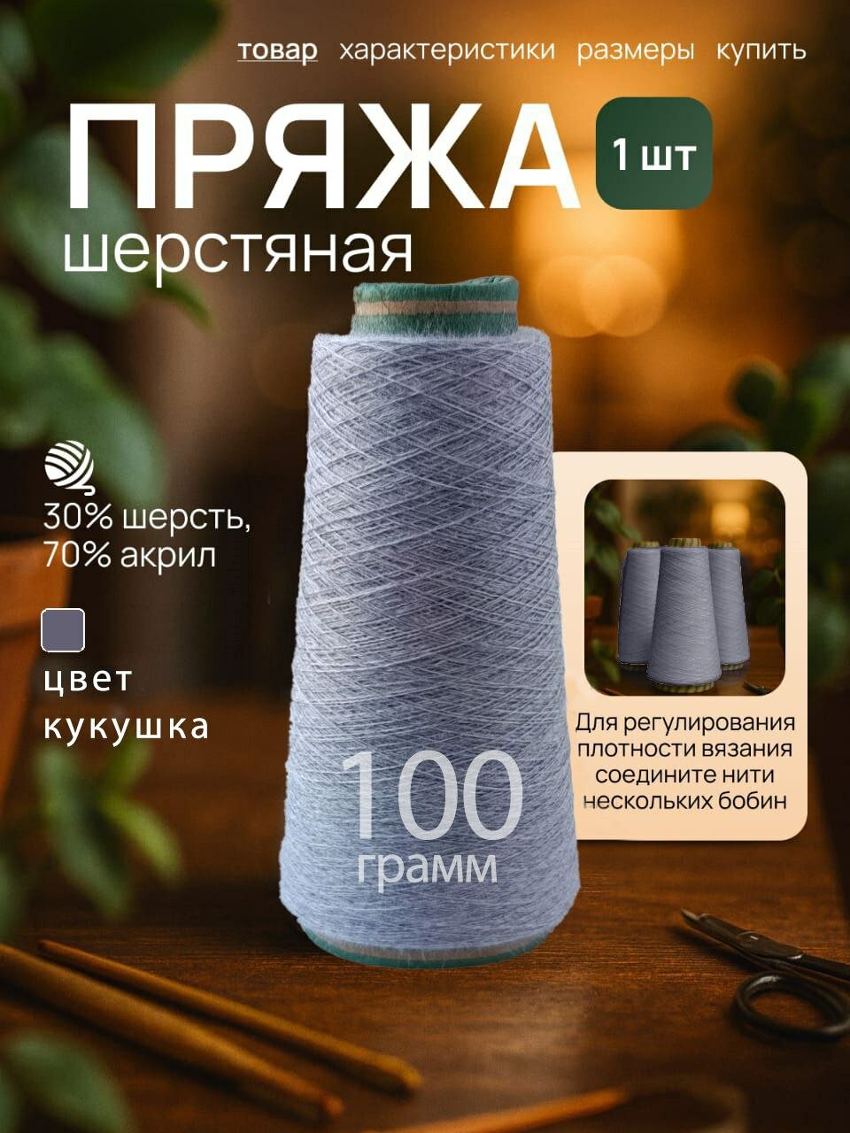 Пряжа "Кукушка" Слонимской камвольно-прядильной фабрики, для ручного и машинного вязания, 100 г