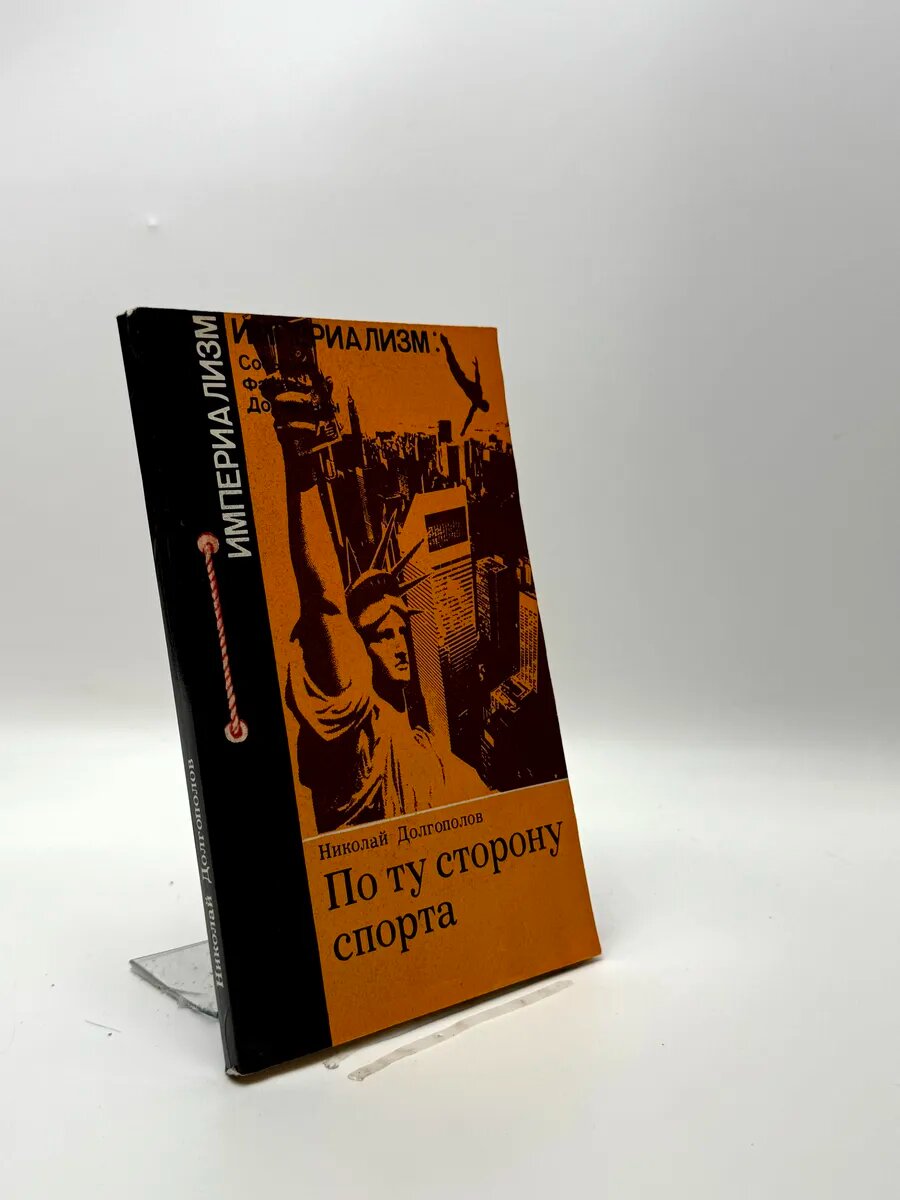 Николай Долгополов. По ту сторону спорта