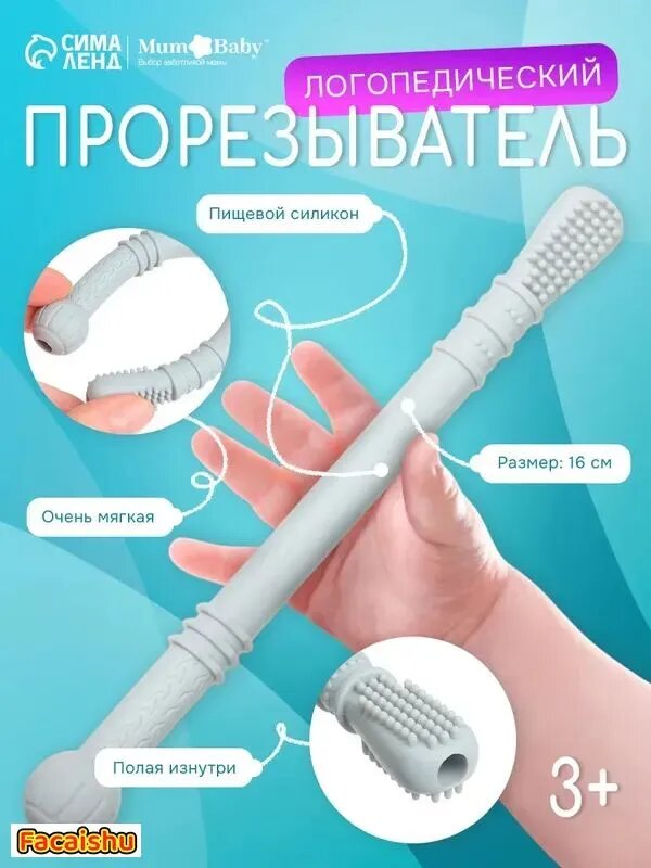 Грызунок прорезыватель для зубов детский для новорожденных, логопедический