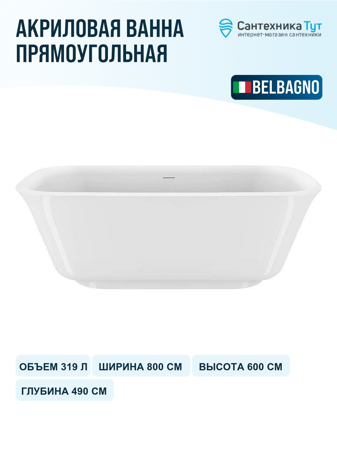 Акриловая ванна BelBagno Due 170x80 BB702-1700-800-K без гидромассажа