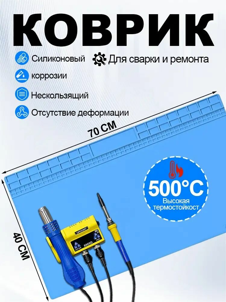 Термостойкий силиконовый коврик для пайки и ремонта электроники 700x400 мм синий-yl