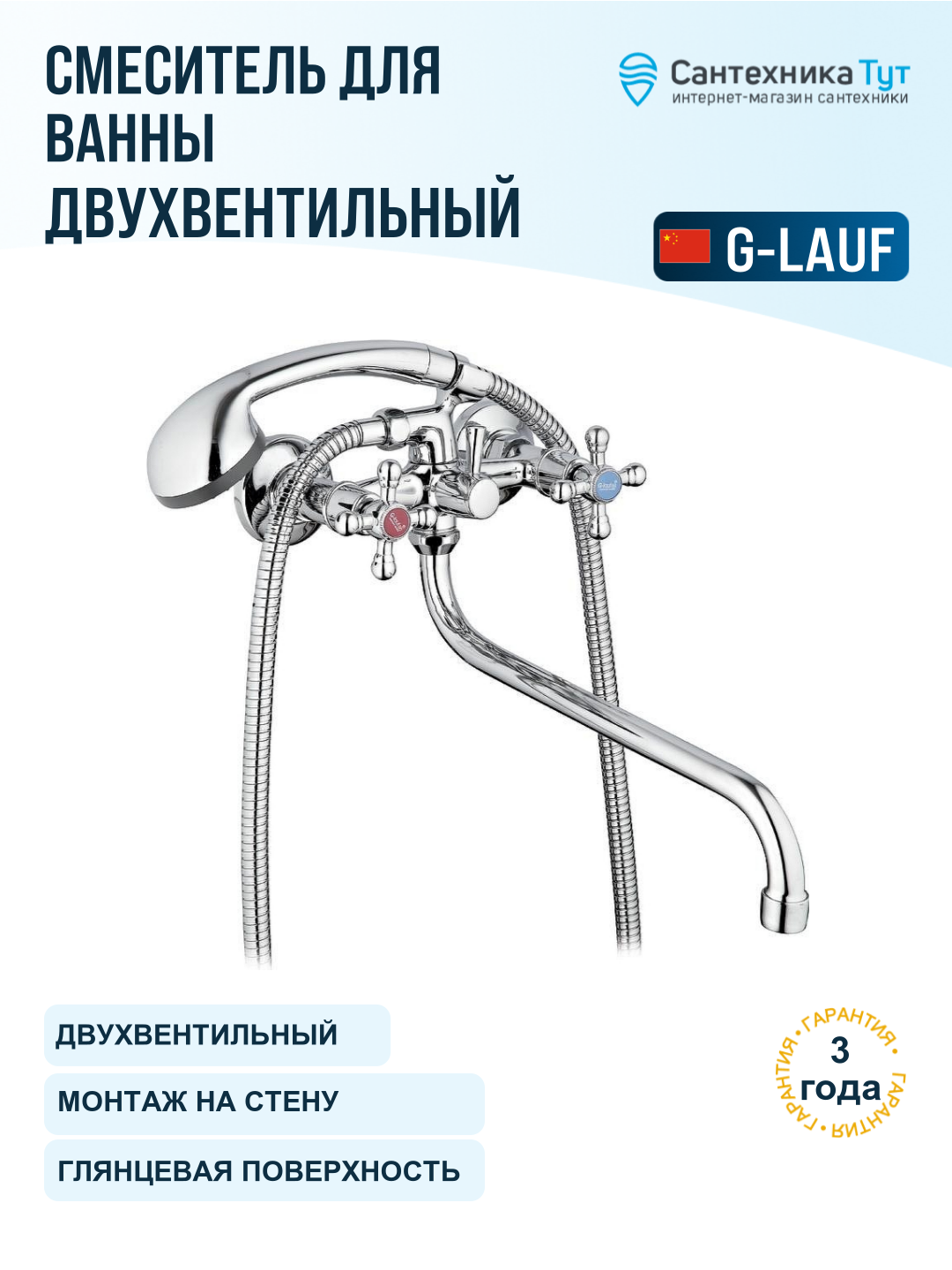 Смеситель для ванны G-Lauf JMX JMX7-A605 хром, универсальный, вентильное управление, цинк