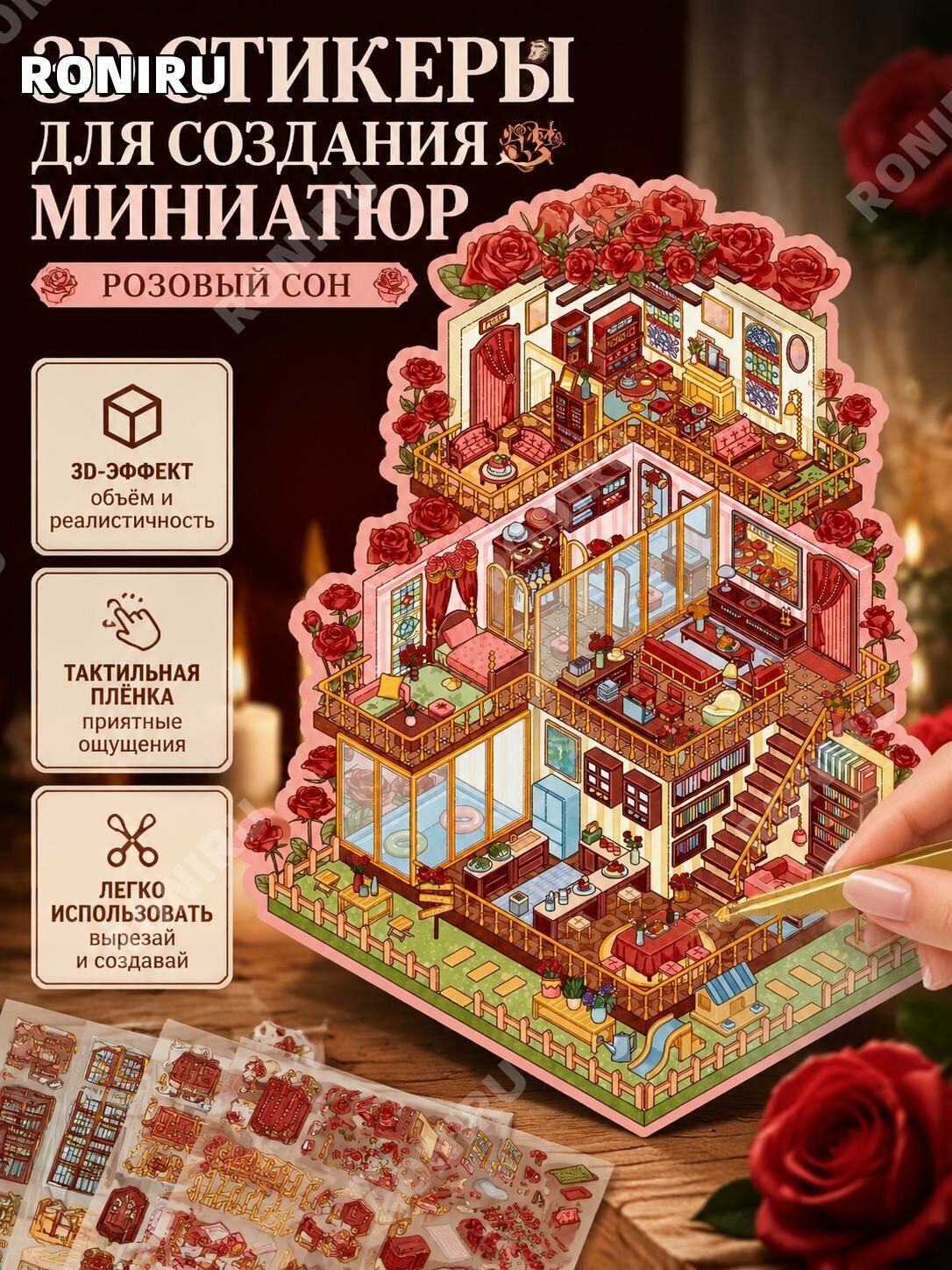 Наклейки PET для скрапбукинга 20×28 см, 3D мини-сцены, Розовые мечты