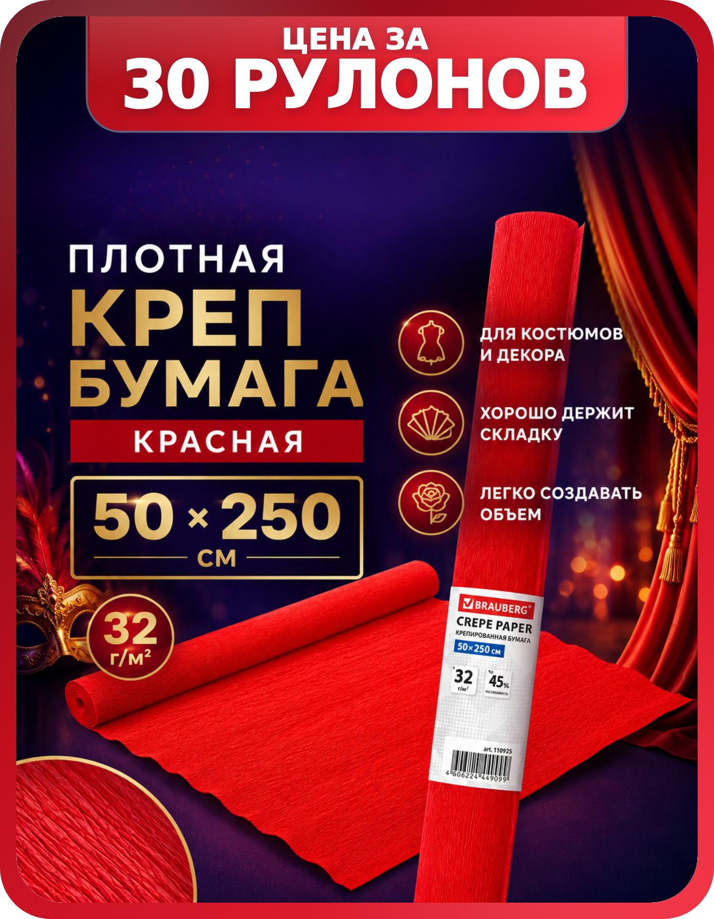 Бумага для праздничного декора в рулонах, 30 шт