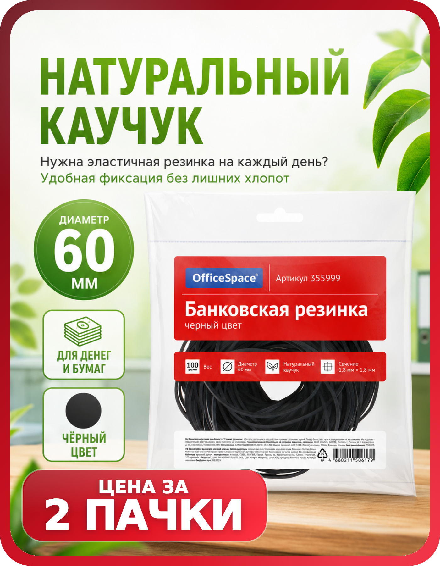 Резинка резиновая OfficeSpace 100 г, комплект 2 пакета