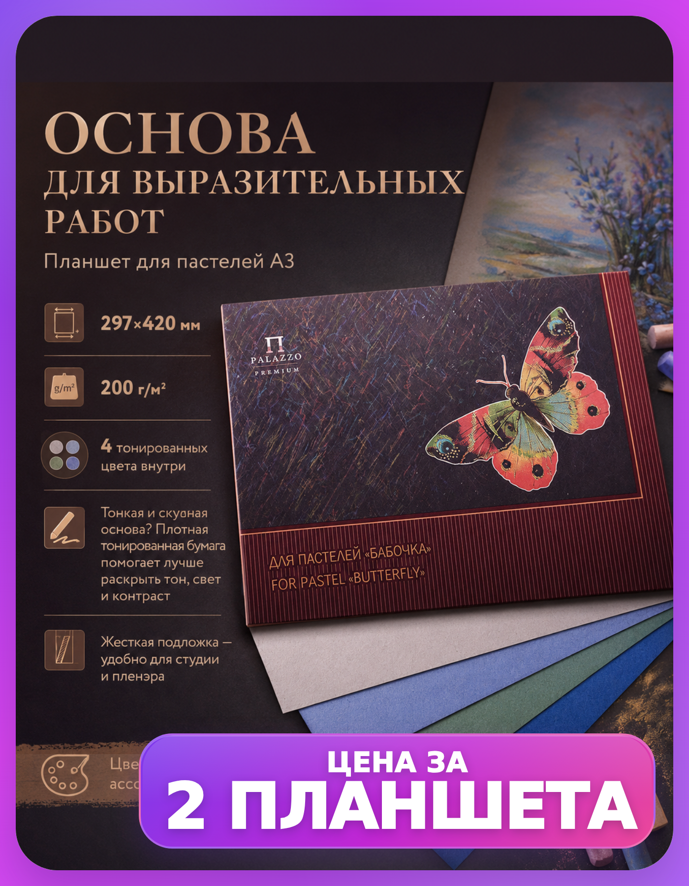 Бумага А3 для рисования, 2 шт с жесткой подложкой