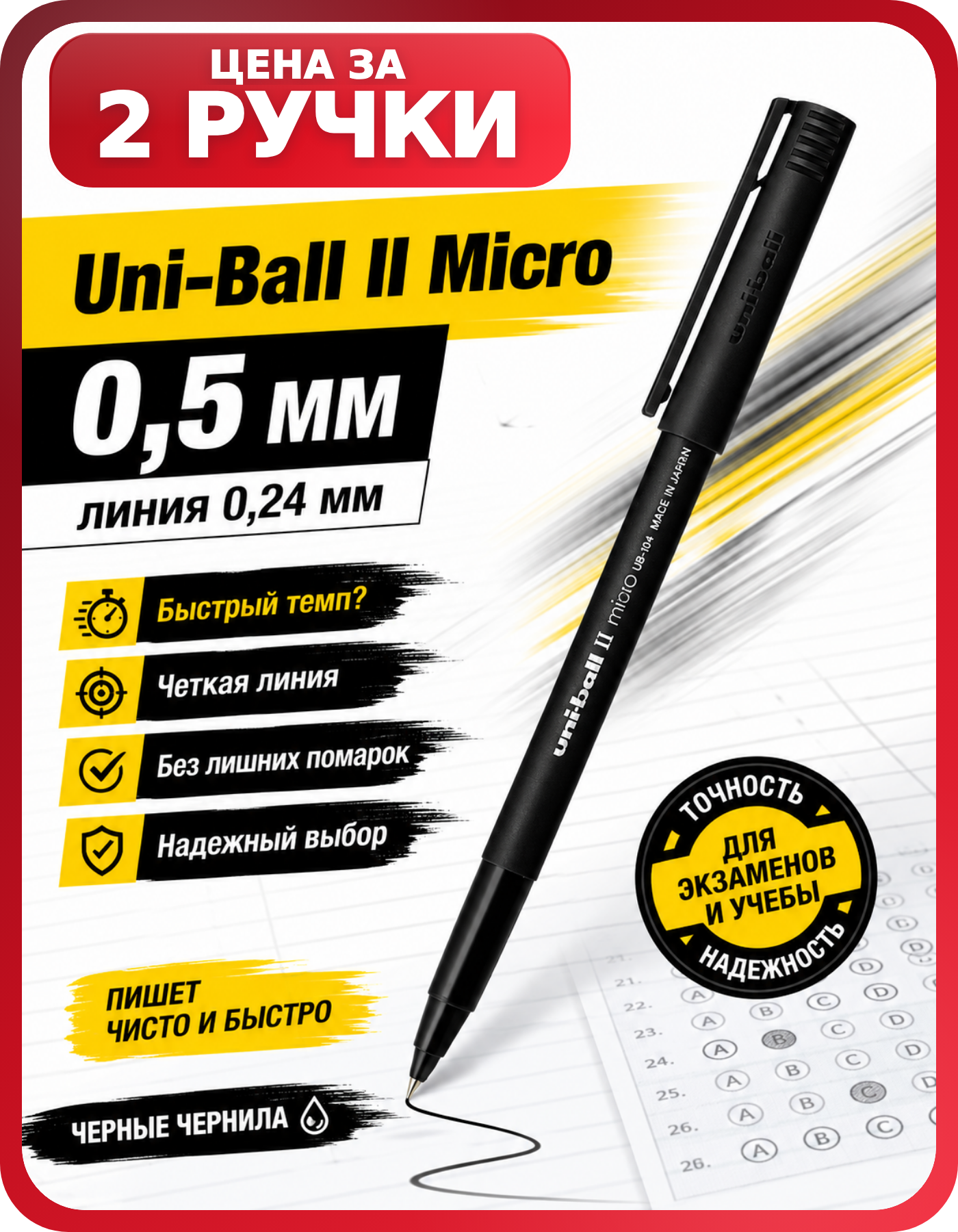Набор ручек роллеров Uni-Ball черных 0.5 мм, 2 шт