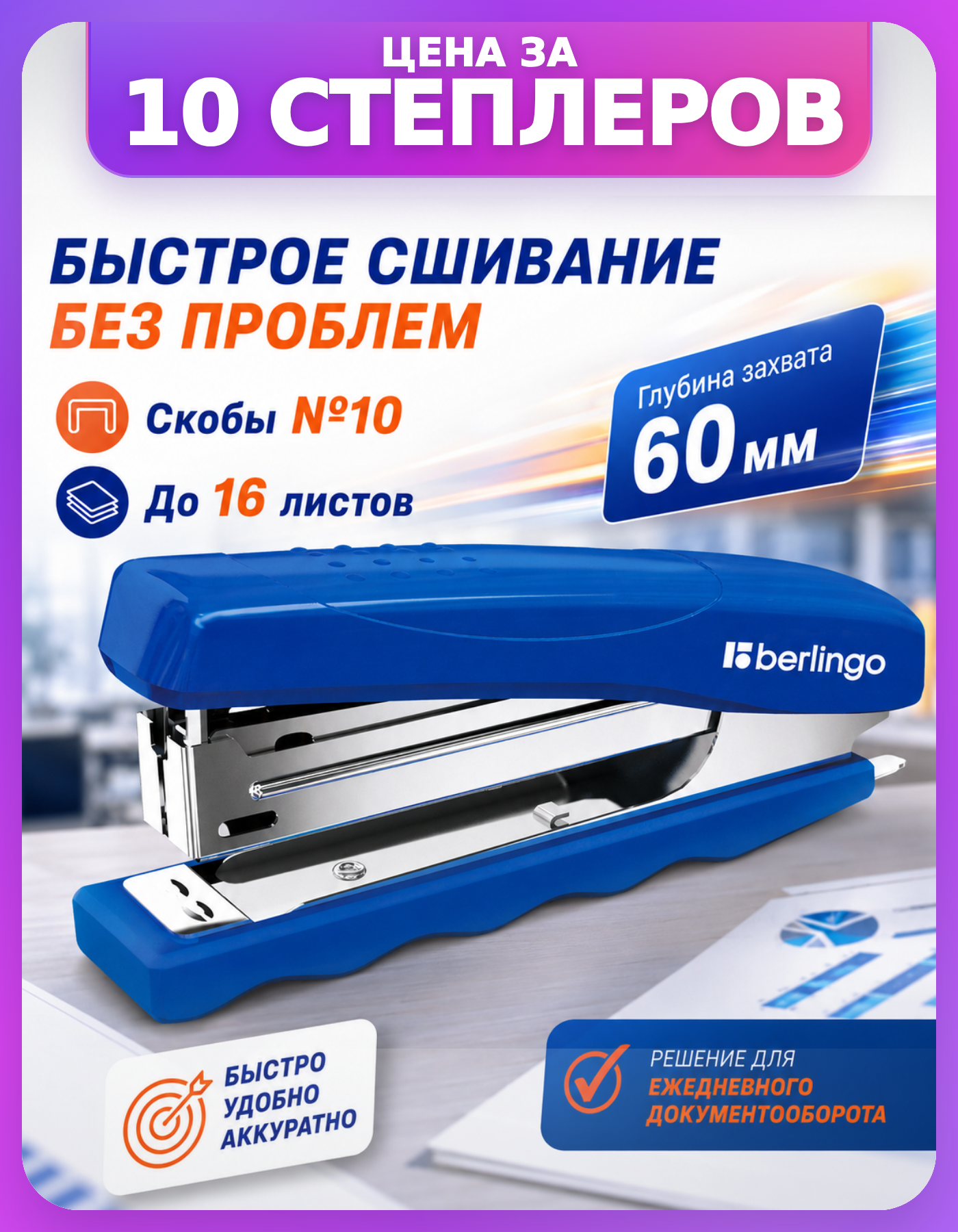 Степлеры офисные пластиковые №10, комплект 10 шт