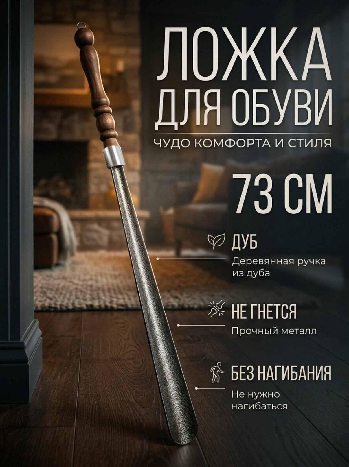 Ложка для обуви металлическая длинная лопатка