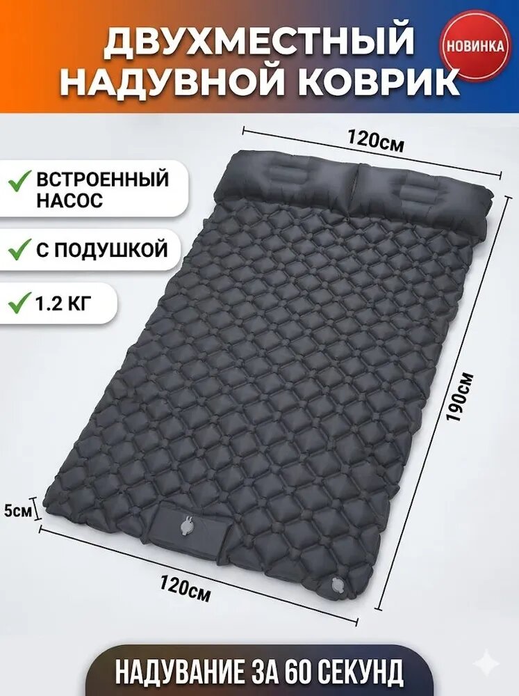 Двухместный надувной туристический коврик 190 120 5 см со встроенным ножным насосом и подушкой, сверхлегкий 1.2 кг, нейлон TPU, водонепроницаемый, для кемпинга и палатки, 4 цвета