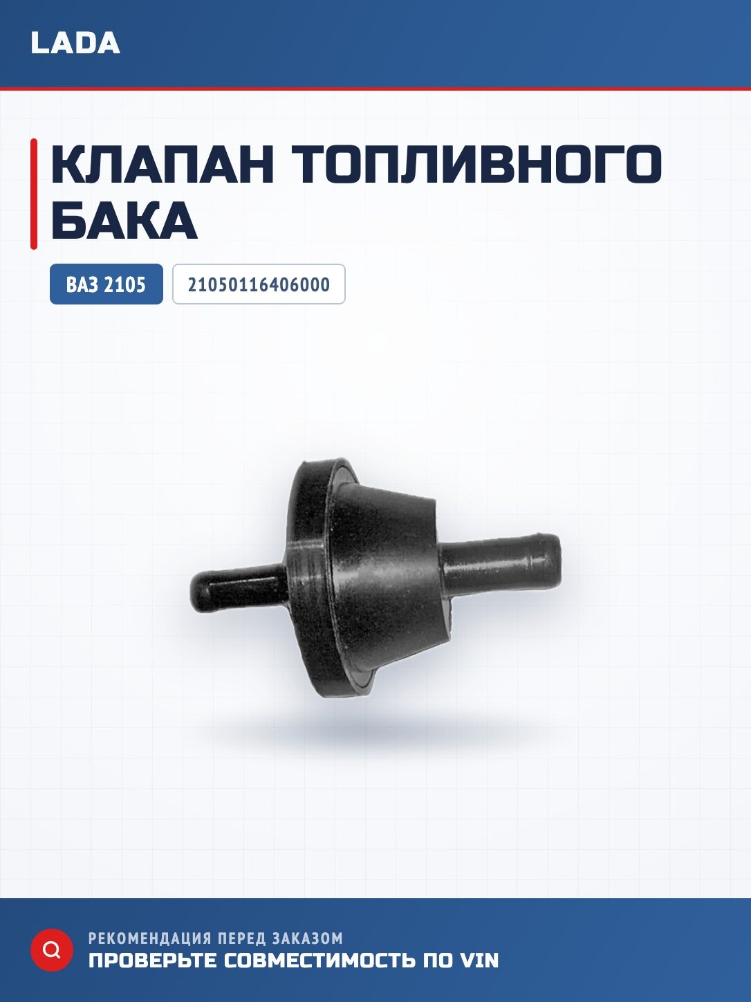 Клапан топливного бензобака