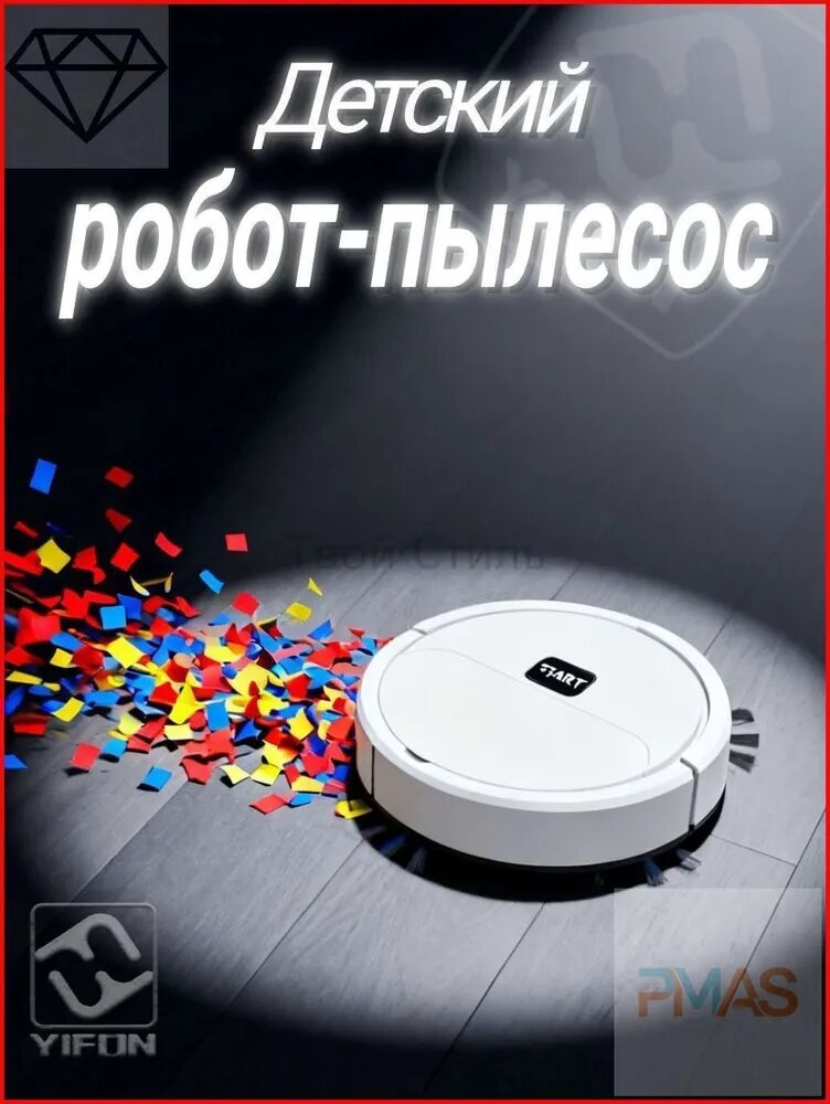Детский игрушечный робот пылесос, на батарейках, для игр и развития