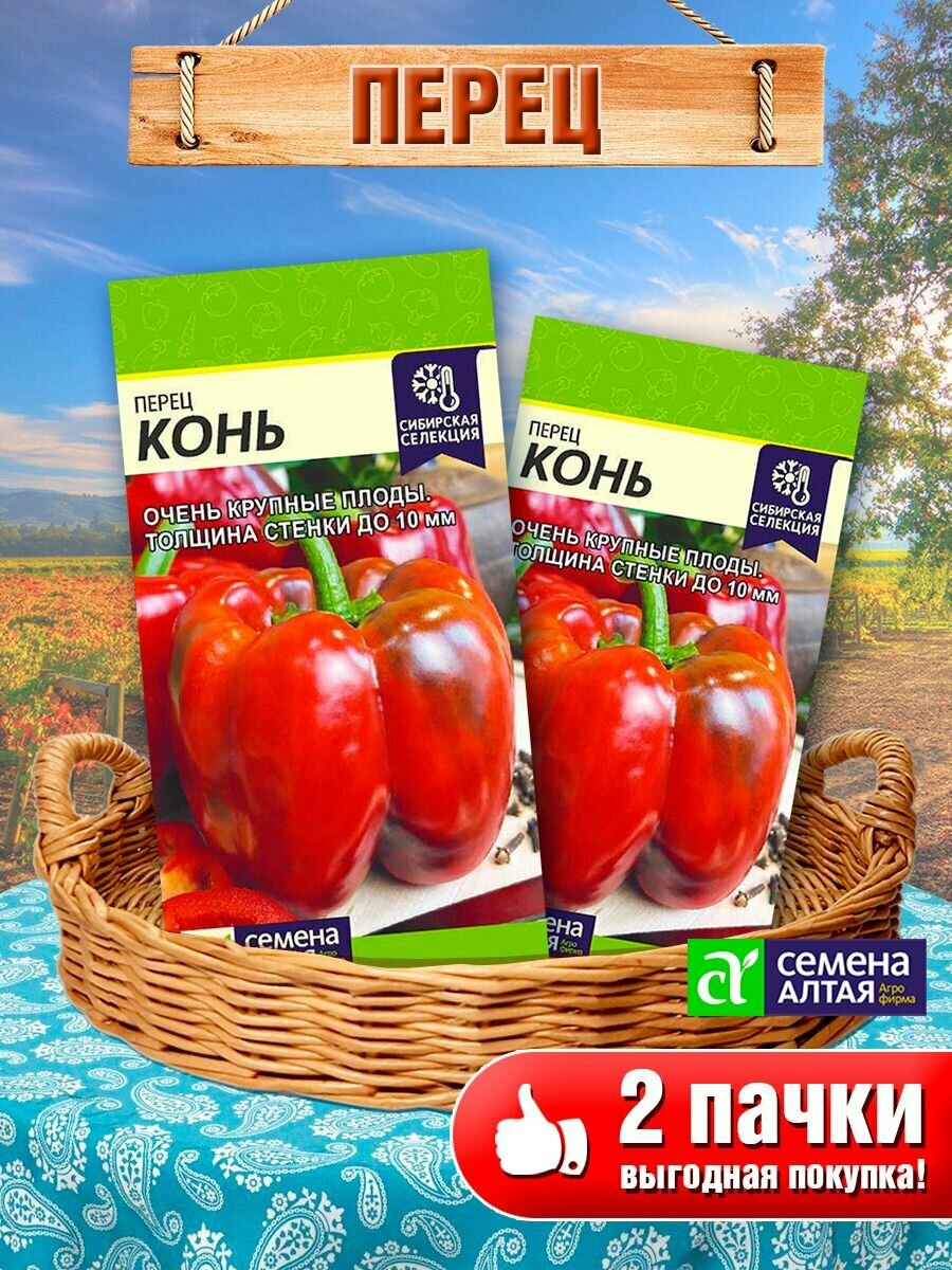 Семена сладкого перца Конь от компании Семена Алтая (2 пачки)