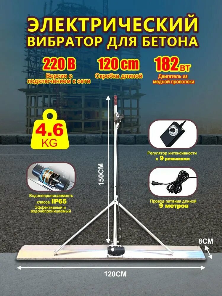 Электрический вибратор для уплотнения бетона, высокочастотный, нержавеющая сталь, регулятор мощности 182 Вт, для стяжки пола и теплого пола