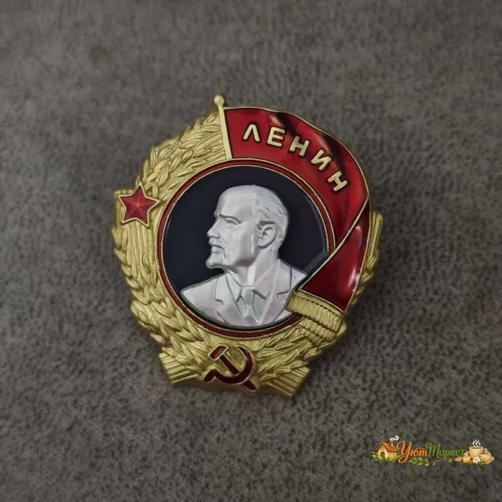 Советская Медаль Почёта имени Ленина