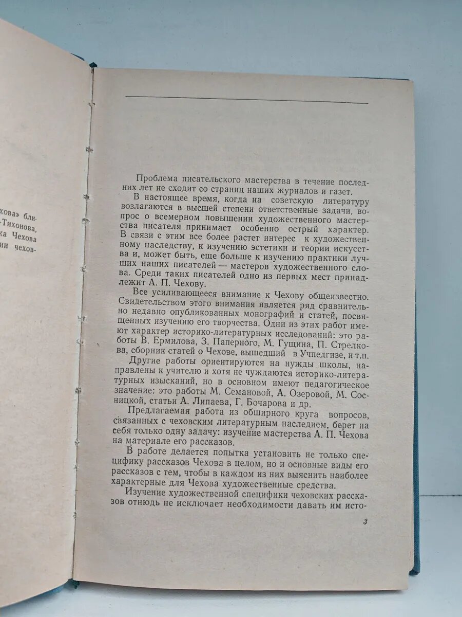 Мастерство А. П. Чехова — фото 1