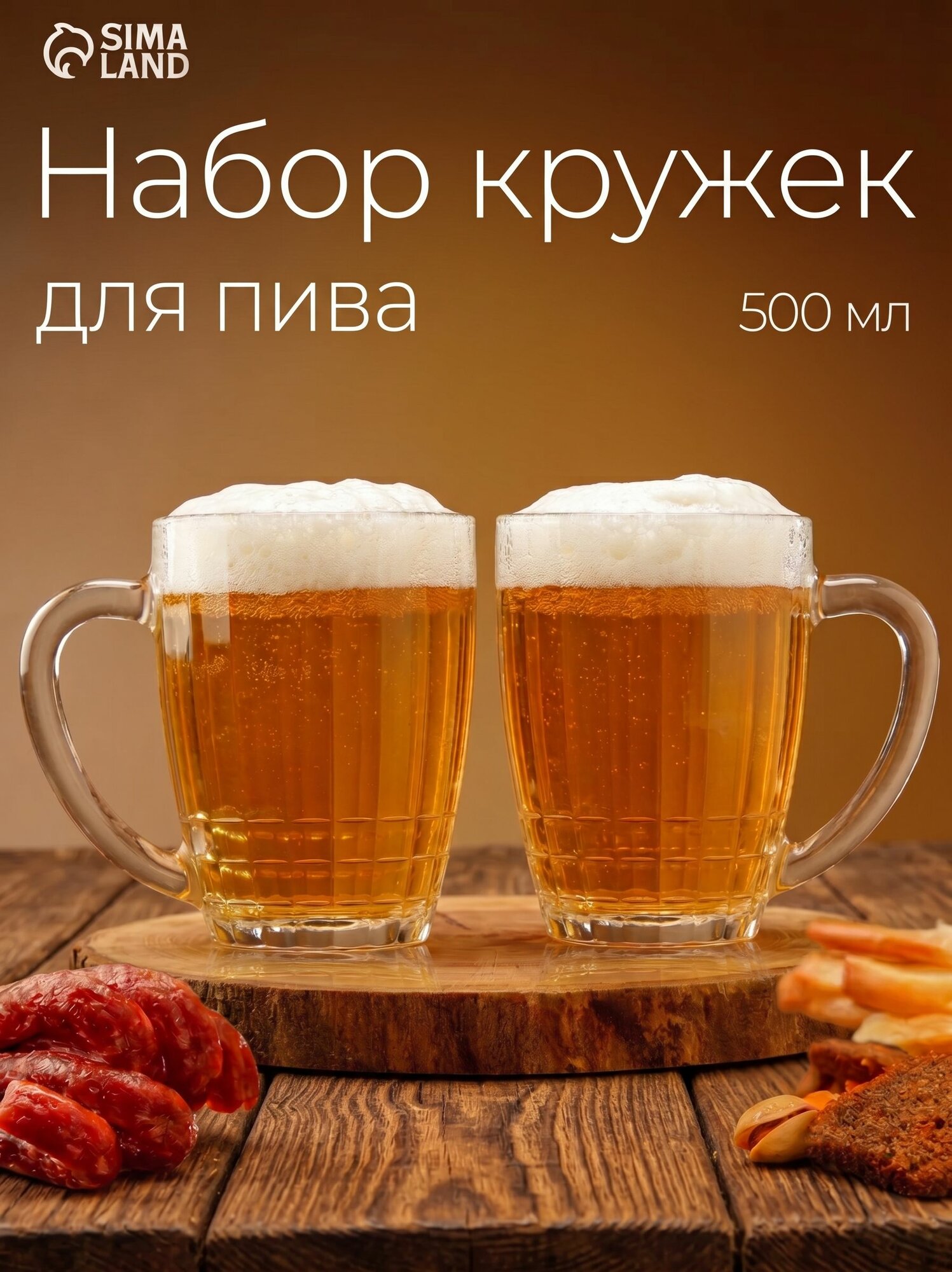 Пивная кружка Ностальгия, 500 мл, набор 2 шт, стекло, прозрачный для пива прозрачное стекло