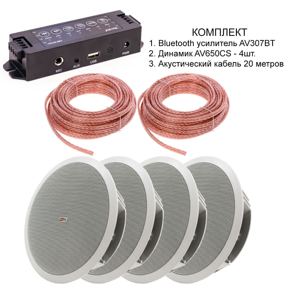 Комплект акустики AVEL из четырех потолочных динамиков AV650CS, усилителя AV307BT и акустического кабеля