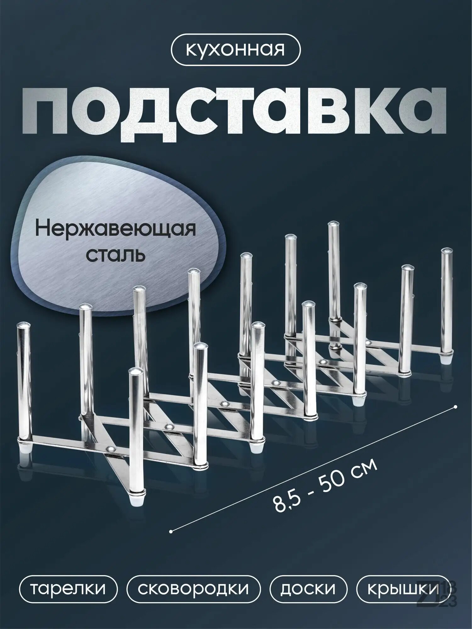 Подставка для крышек