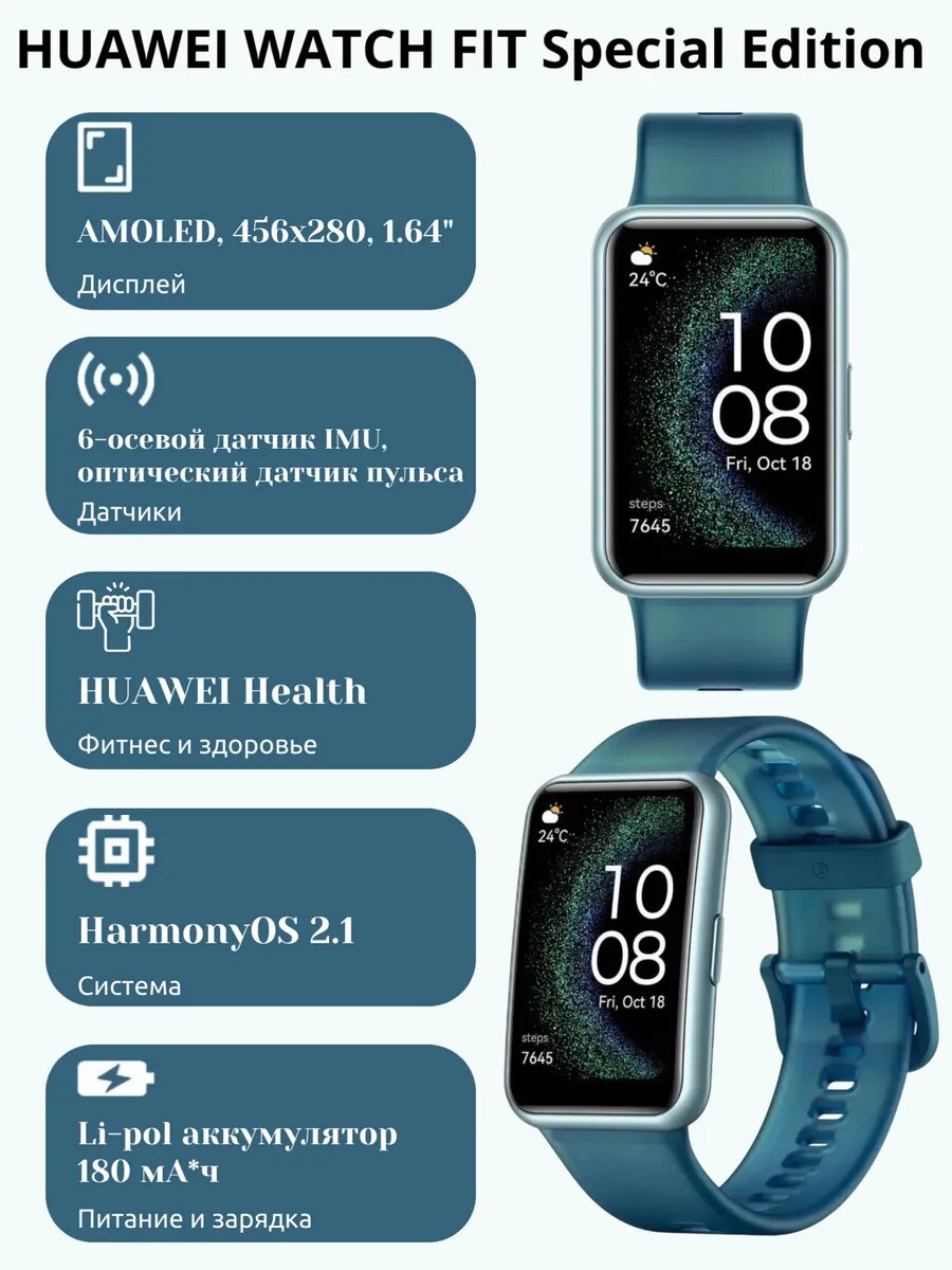 Смарт-часы HUAWEI WATCH FIT Special Edition Зеленый Ростест (ЕАС)