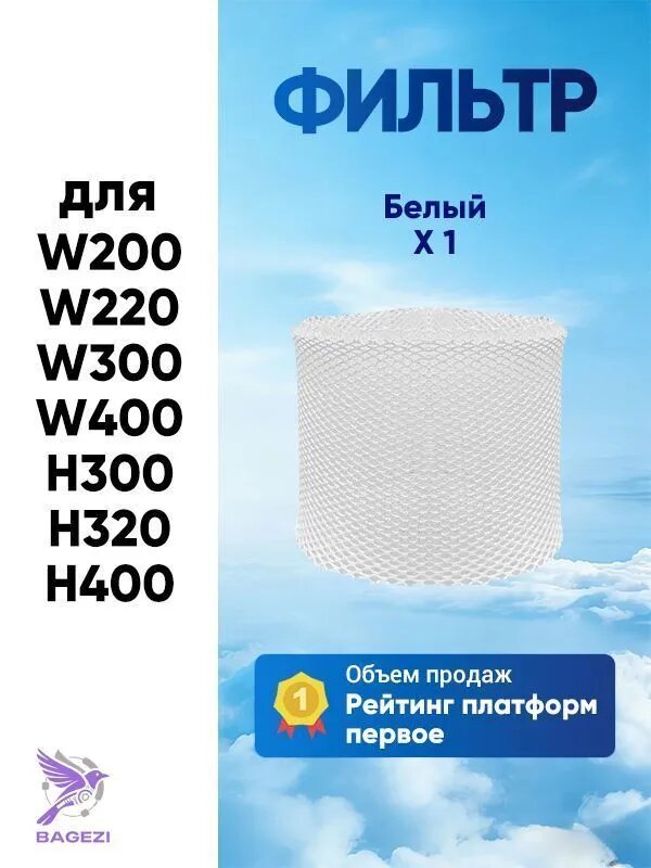 Увлажняющий фильтр губка для мойки воздуха Boneco w200, w220, w300, w400, H300, H320, H400