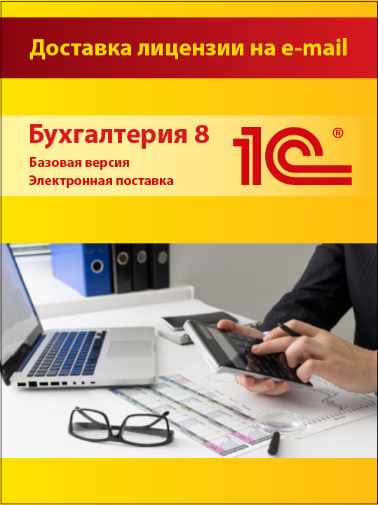 Название товара "1С: Предприниматель (на базе 1С: Бухгалтерия) . Электронная поставка"