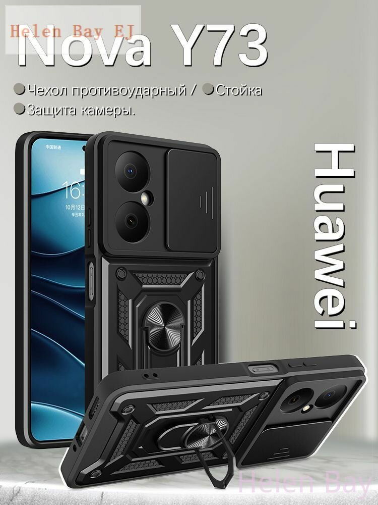 Противоударный чехол на Huawei Nova Y73 / armor Хуавей Нова У73 с защитой камеры защитой камеры и кольцом-подставкой
