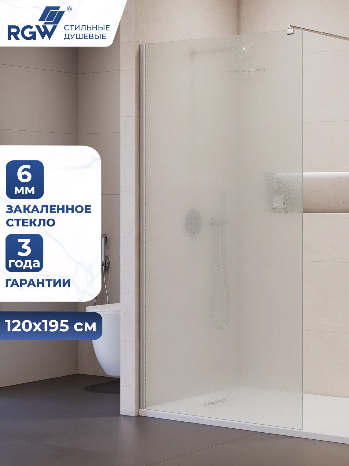 Душевая перегородка/ограждение 120*195 RGW WA-02-1 411002112-41