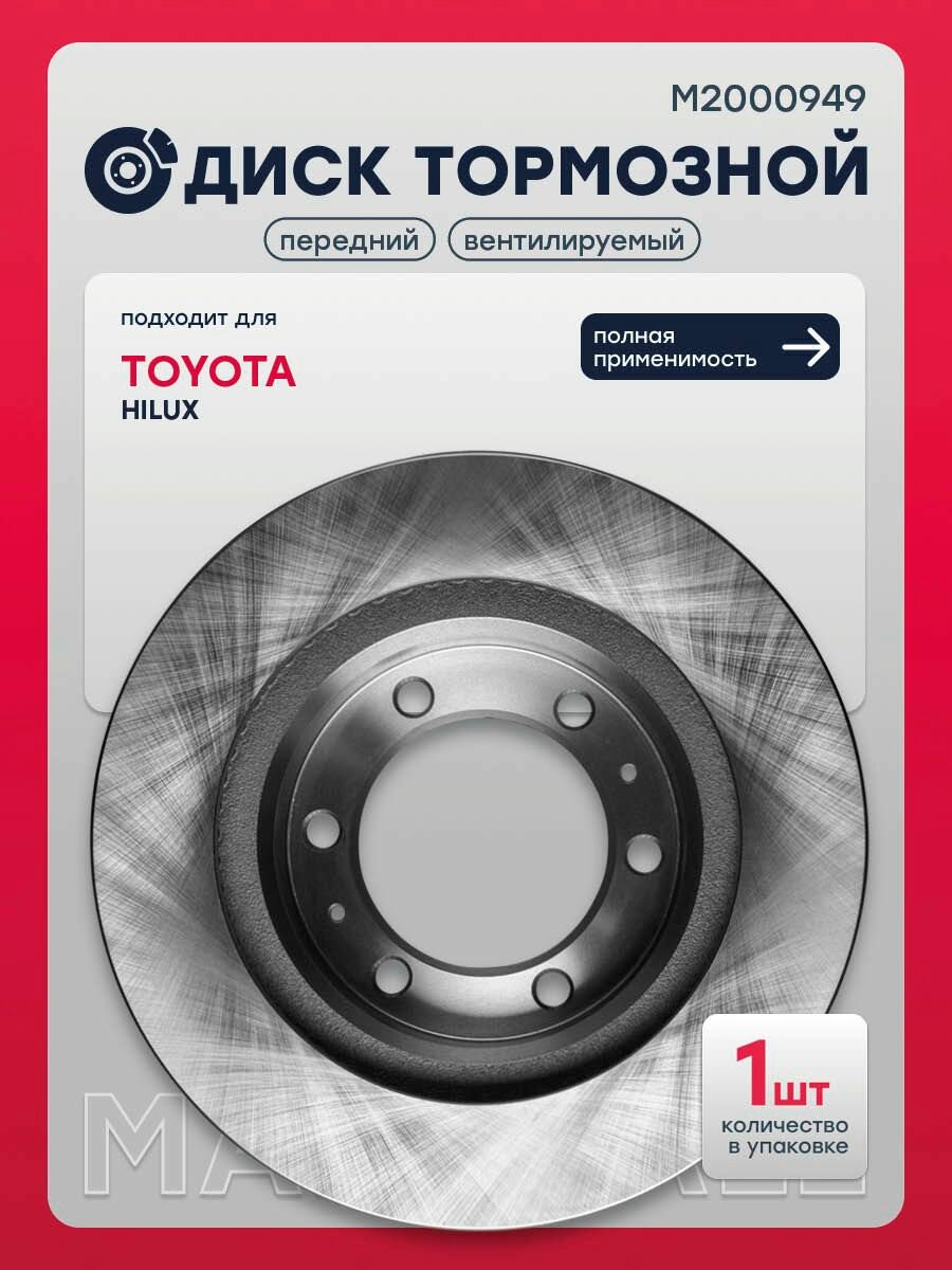 Диск тормозной передний Тойота Хайлюкс 8, 435120K090, 435120K140, SD4645