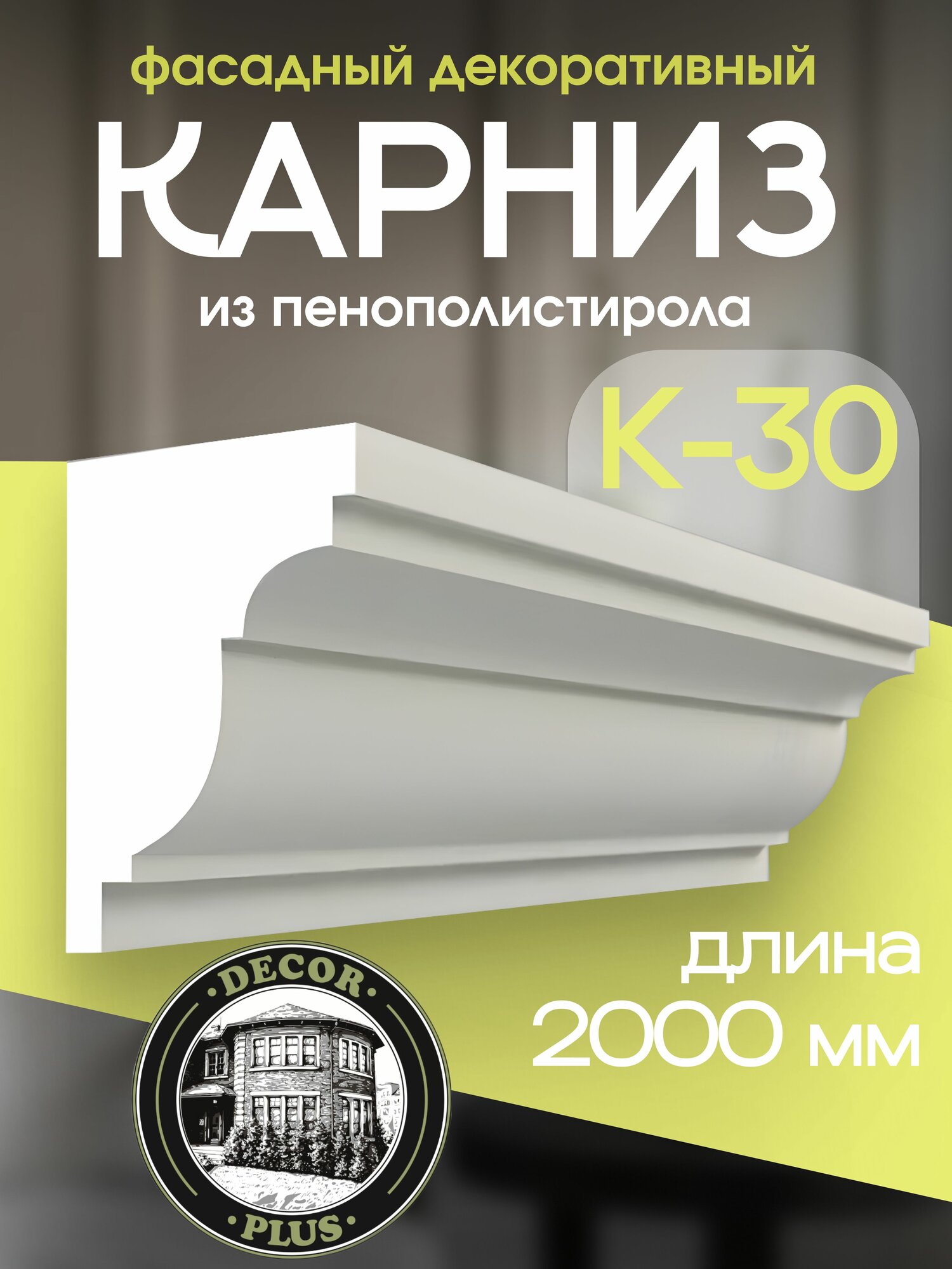 Карниз подкровельный К-30 Decor Plus 190х2000х136