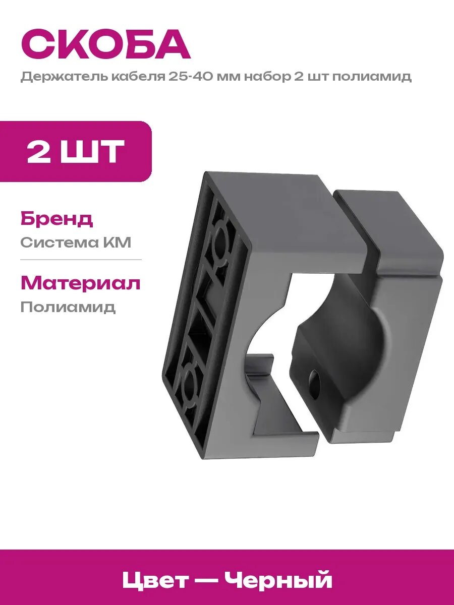 Набор 2 шт Фиксатор для проводов 25-40 мм рядное крепление