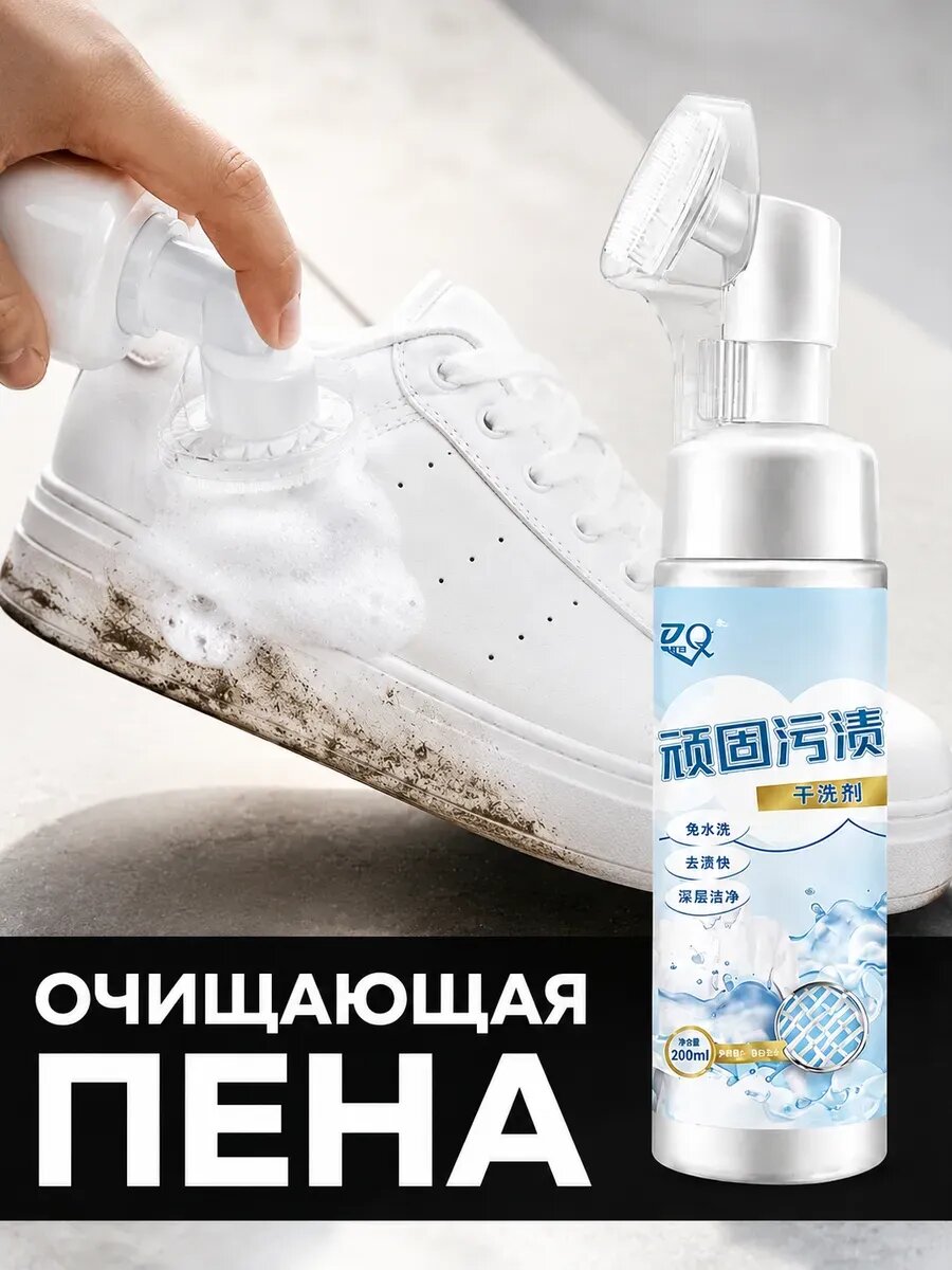 Пена для обуви очиститель