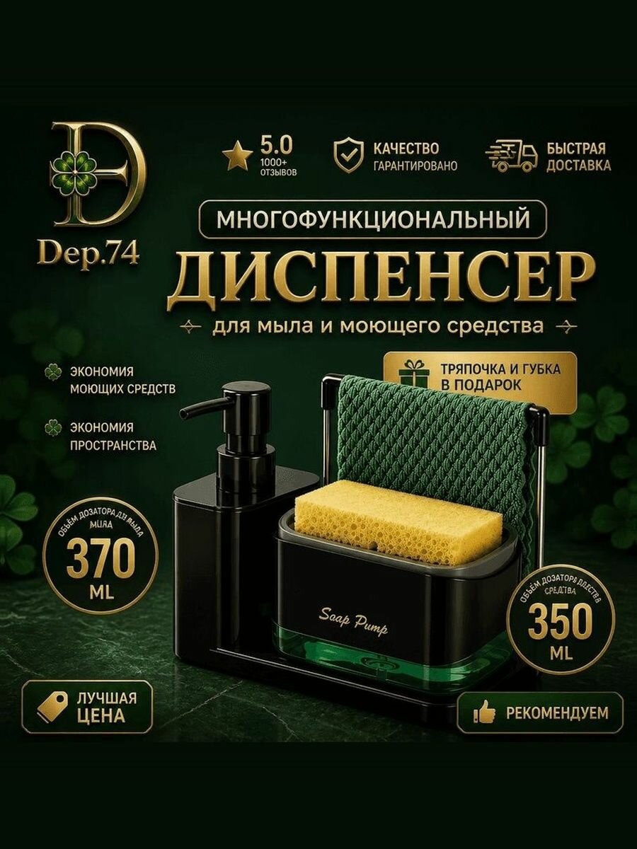Диспенсер для моющего средства 2в1 с дозатором для мыла, кухонный органайзер для раковины, подставка для губки и тряпки