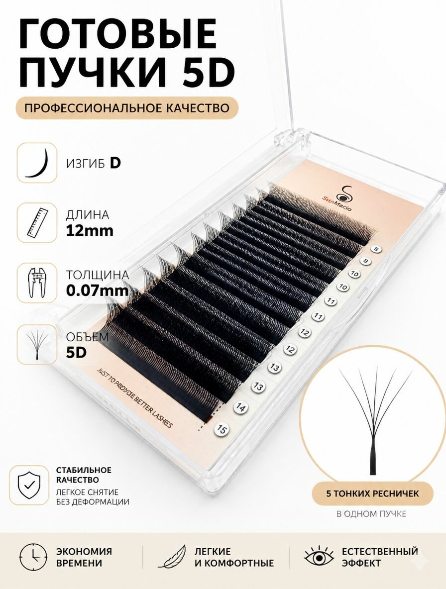 Ресницы для наращивания 5D W - формы 12MM изгиб D 0.07MM Гламурные черные готовые пучки для наращивания ресниц 5д ресничные пучки W-образные D-образные 12 мм 0.07 мм