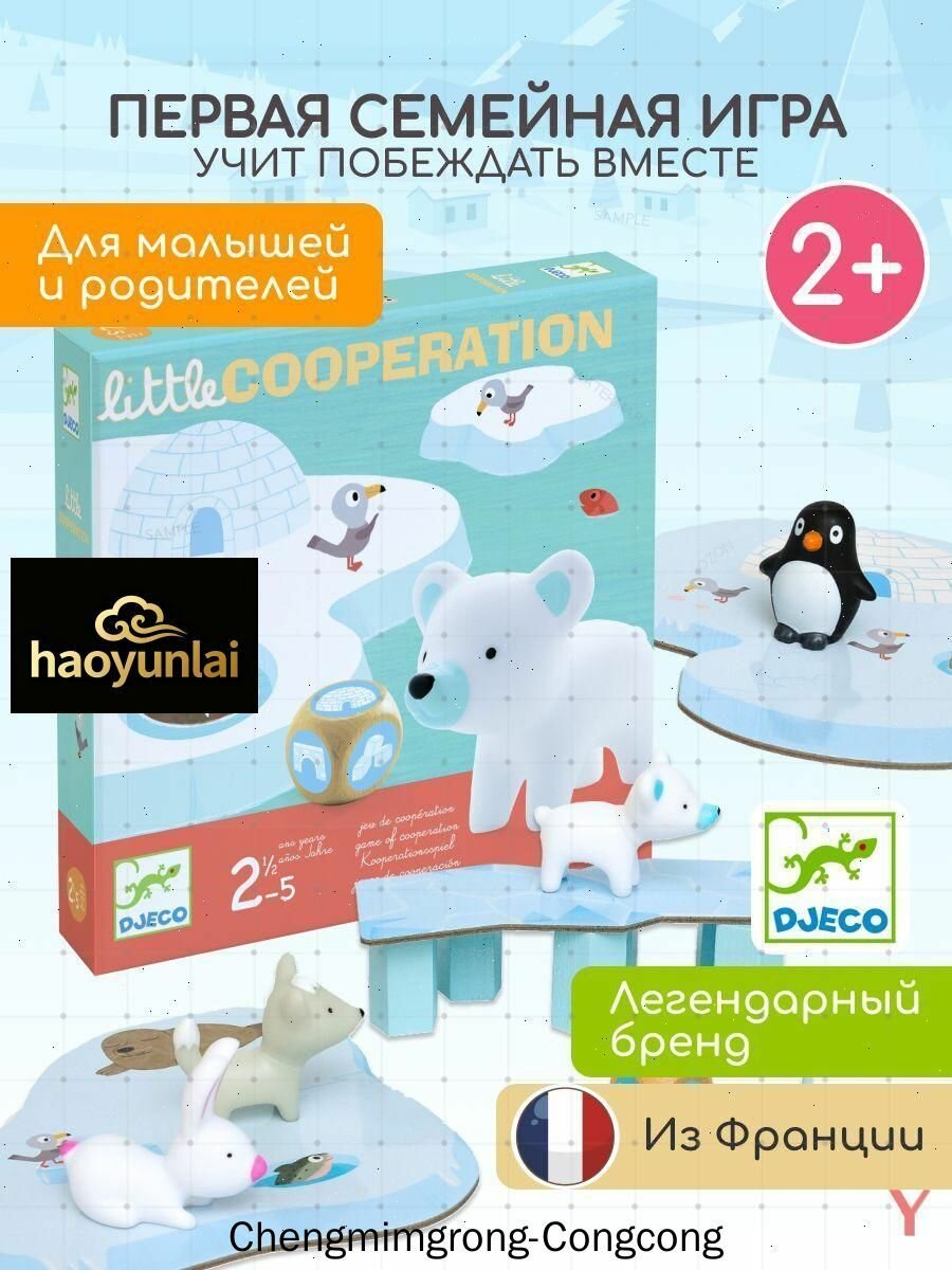 Настольная кооперативная игра для малышей Семейное приключение на льду