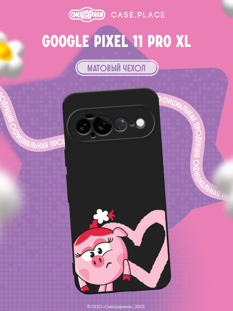Чехол на Google Pixel 11 Pro XL / Гугл Пиксель 11 Про XL с принтом Смешарики. Сердечко и Нюша
