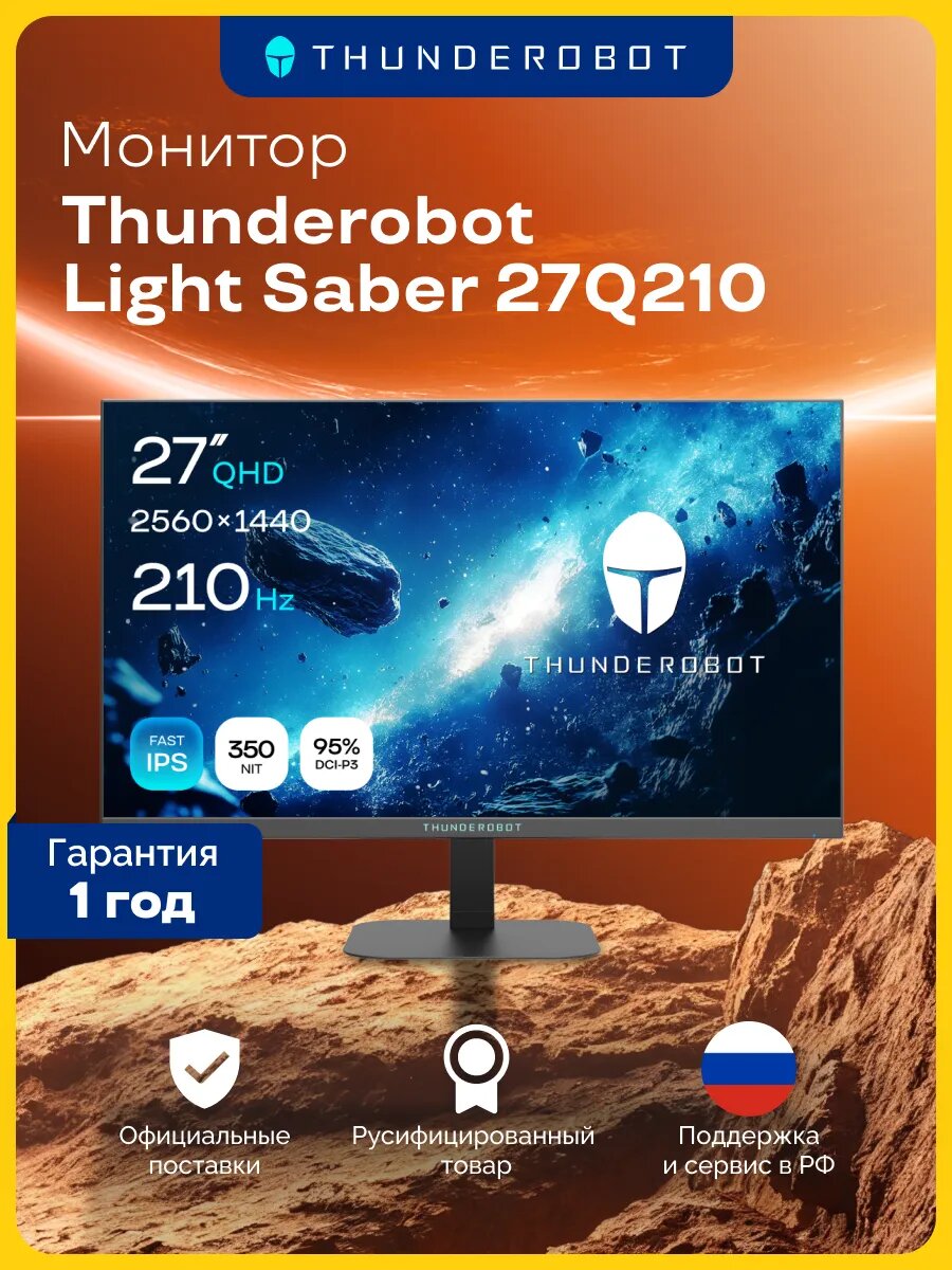 Игровой монитор Light Saber 27Q210