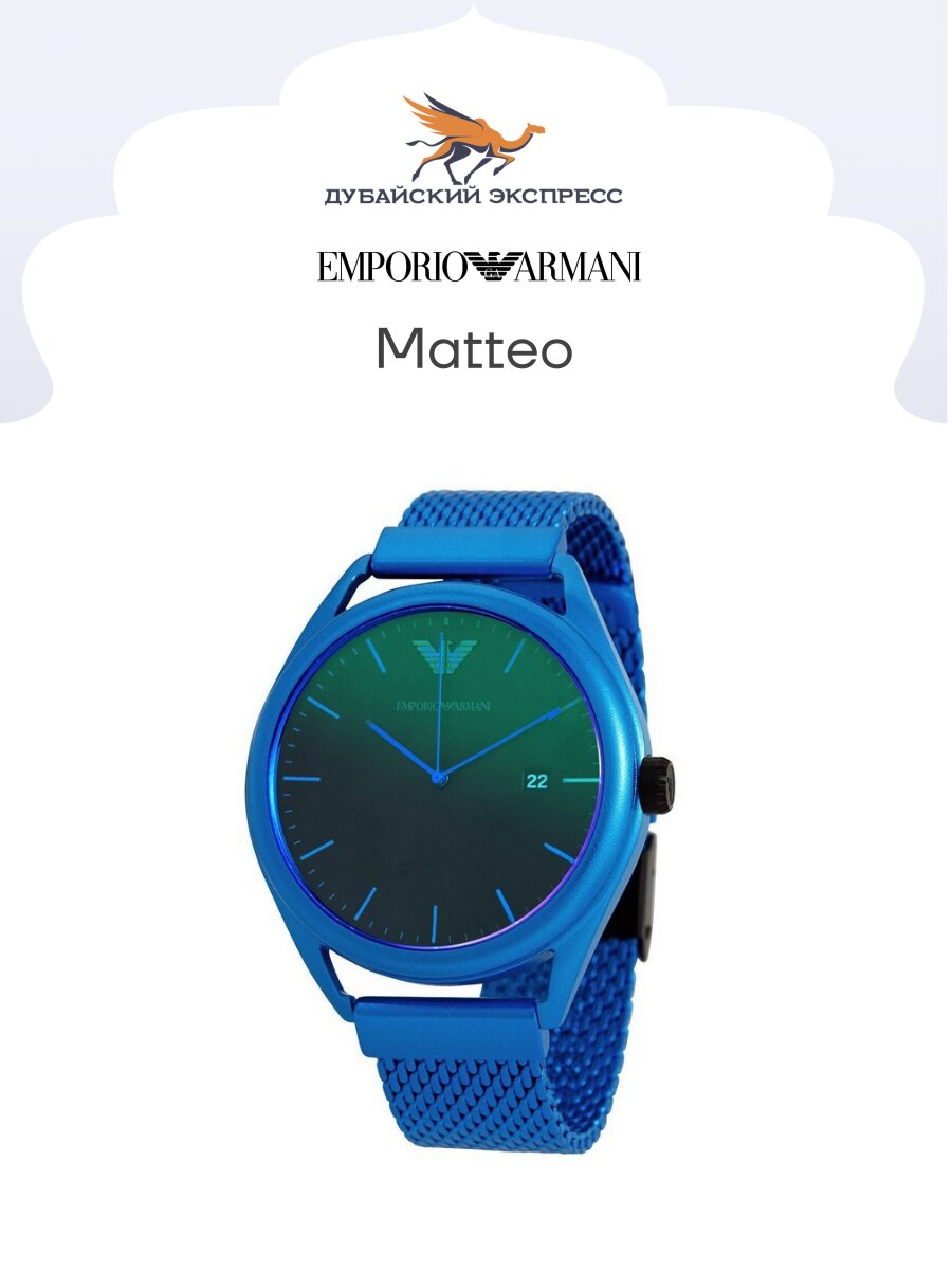  EMPORIO ARMANI