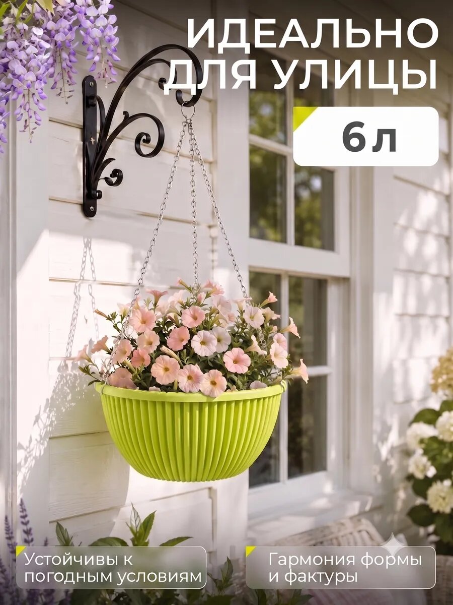 Кашпо подвесное для дома и улицы La Decoro, с металлическим подвесом, Верде, 1шт - 6л, Цвет: Фисташковый