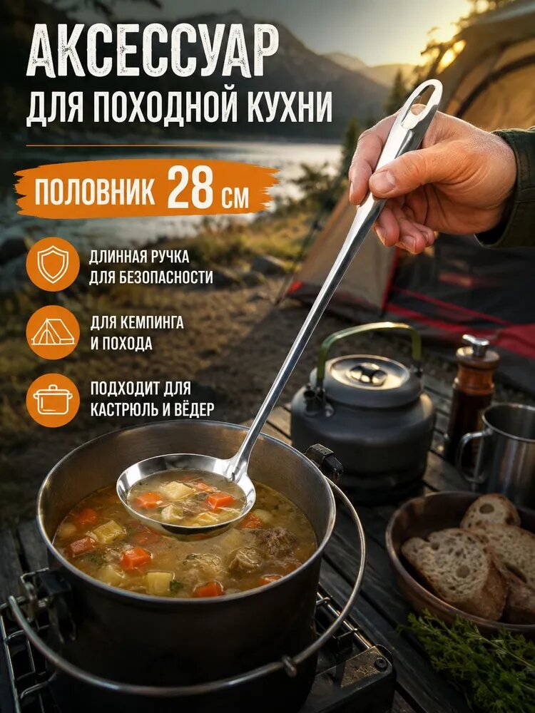 Половник, 28 см