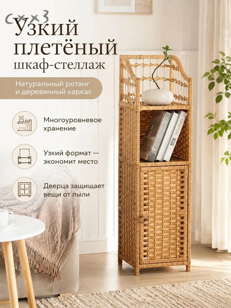 Тумба, 3 ящ, Прикроватный шкафчик из ротанга, Цвет необработанной древесины,27х27х100 см