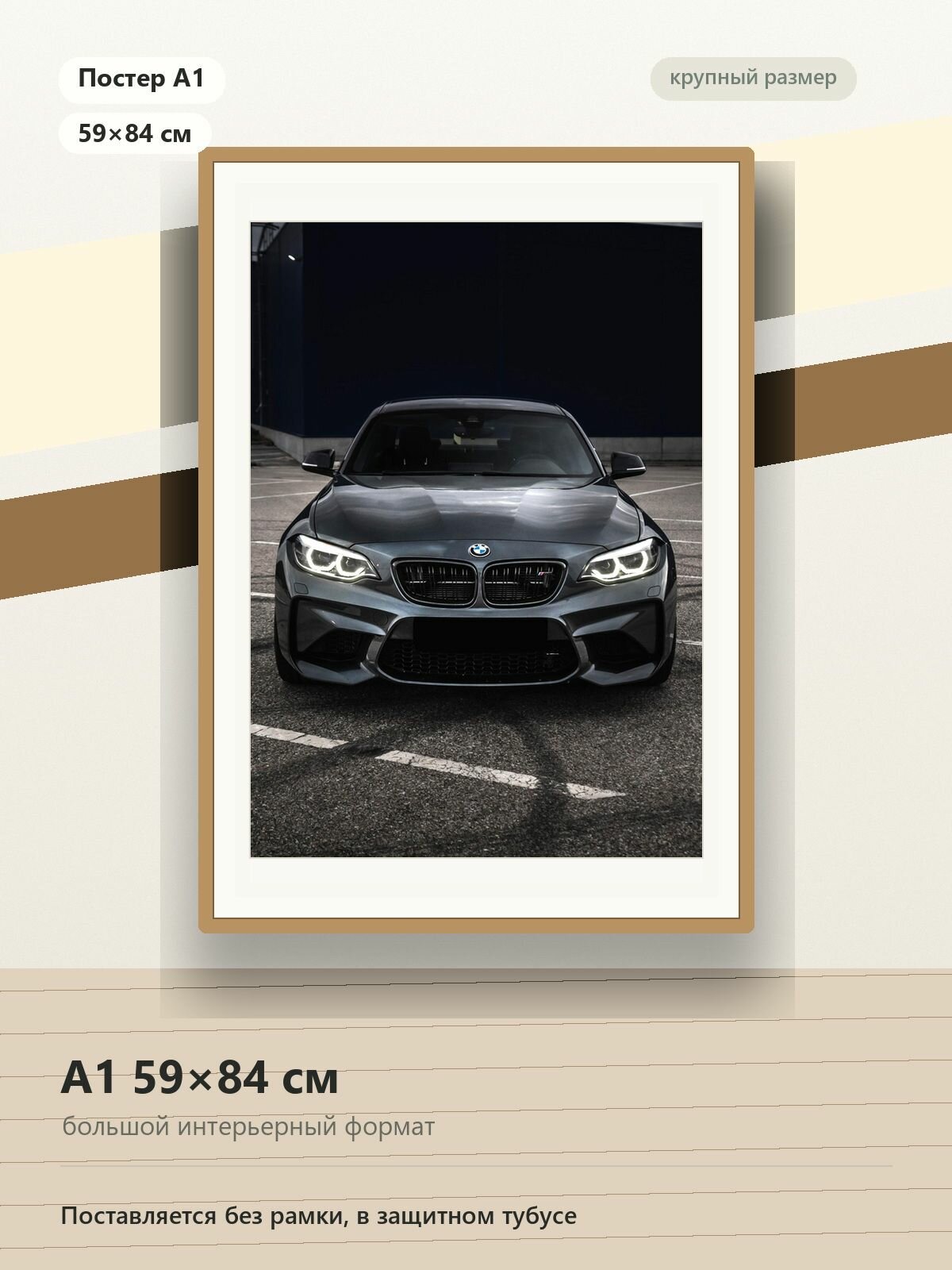 Постер, плакат на стену BMW M2